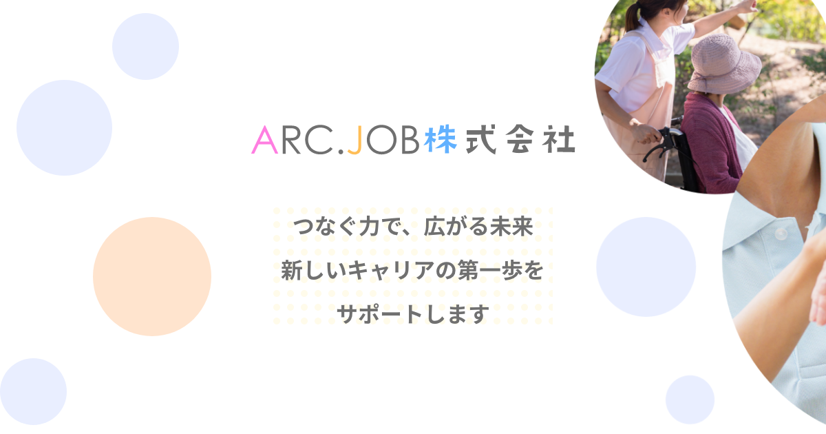 会社概要 | arc.job